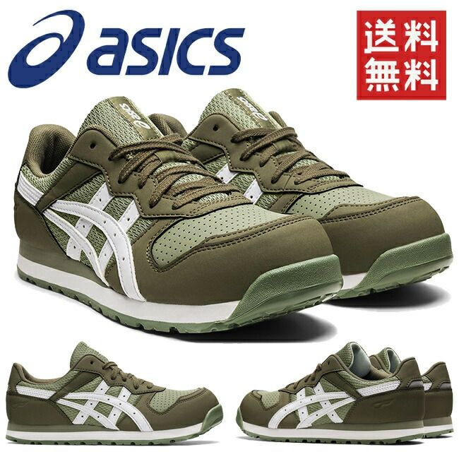 アシックス asics 新色 女性専用モデル 安全靴 CP207 | 資材プラス【公式】通販サイト