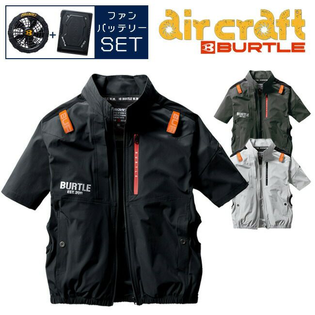 【2024年 ファン&バッテリー付き】バートル BURTLE 空調作業服 エアークラフト AC2006 半袖 ブルゾン | 新作 新モデル おしゃれ かっこいい カジュアル メンズ レディース ...