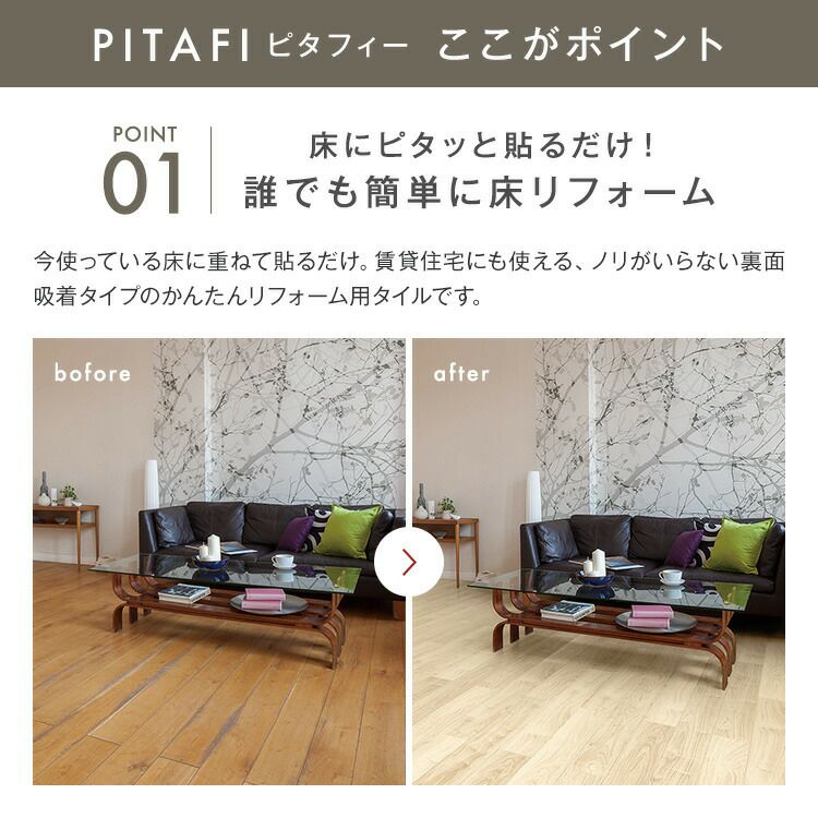【東リ】【サンプル無料でお届け】 LAYフローリングピタフィー PITAFI (1ケース24枚入り)