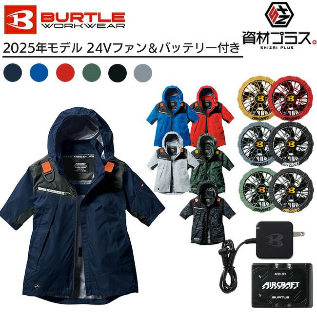 【2025年 ファン＆バッテリーセット】バートル BURTLE 空調ウェア 【ac1196】 ベスト タイプ | 空調 メンズ レディース 大きいサイズ 作業着 作業服 涼しい クール 冷感 ...