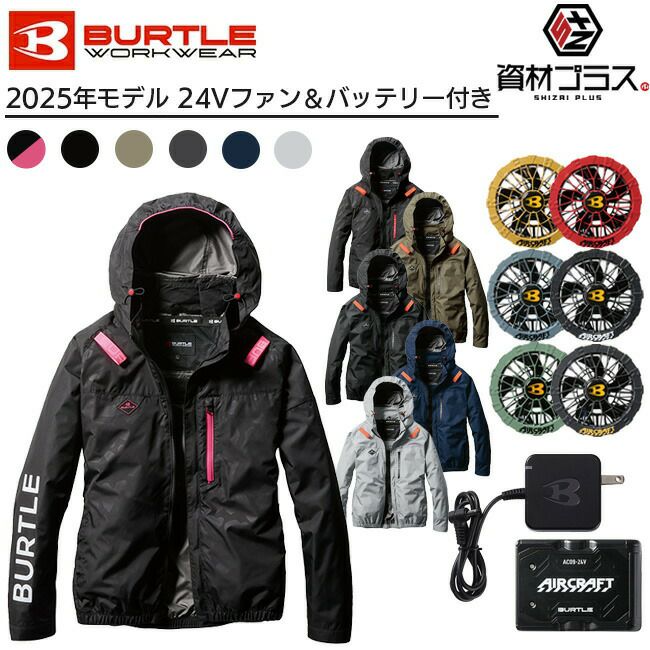 【2025年 ファン＆バッテリーセット】バートル BURTLE 空調ウェア 【AC2061】 長袖