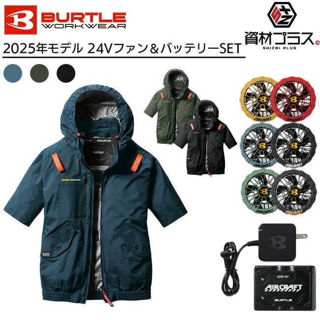 【2025年 ファン＆バッテリーセット】バートル BURTLE 空調ウェア 【ac2076】 長袖