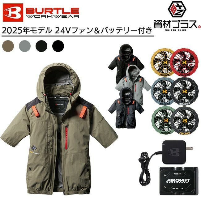 【2025年 ファン＆バッテリーセット】バートル BURTLE 空調ウェア 【ac2086】 長袖